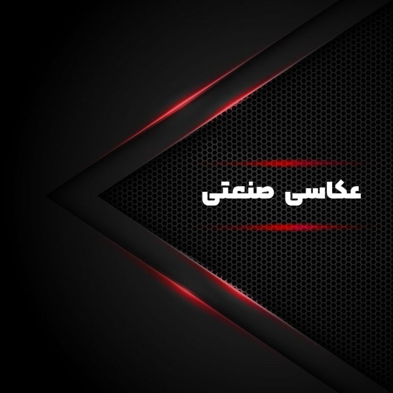 عکاسی صنعتی آژانس تبلیغاتی دایمند دیزاین